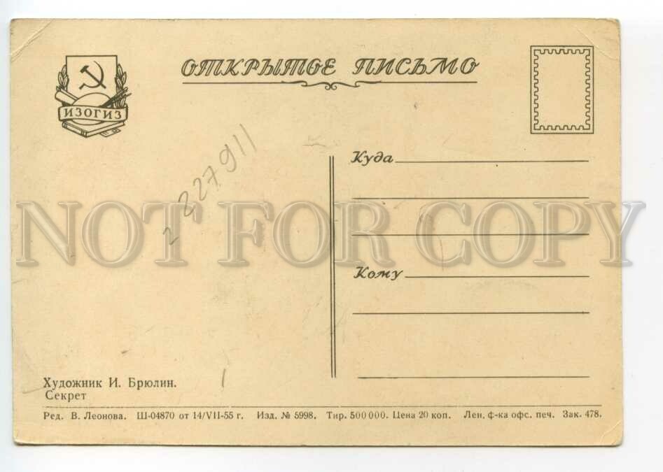 490107 1955 Bryulin the girl's secret on the bench the boy eavesdrops ...