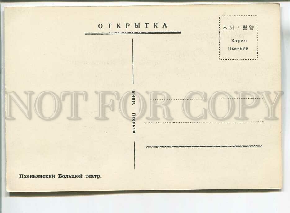 180372 Korea Pyongyang Big Theatre old postcard | Other / Unsorted ...