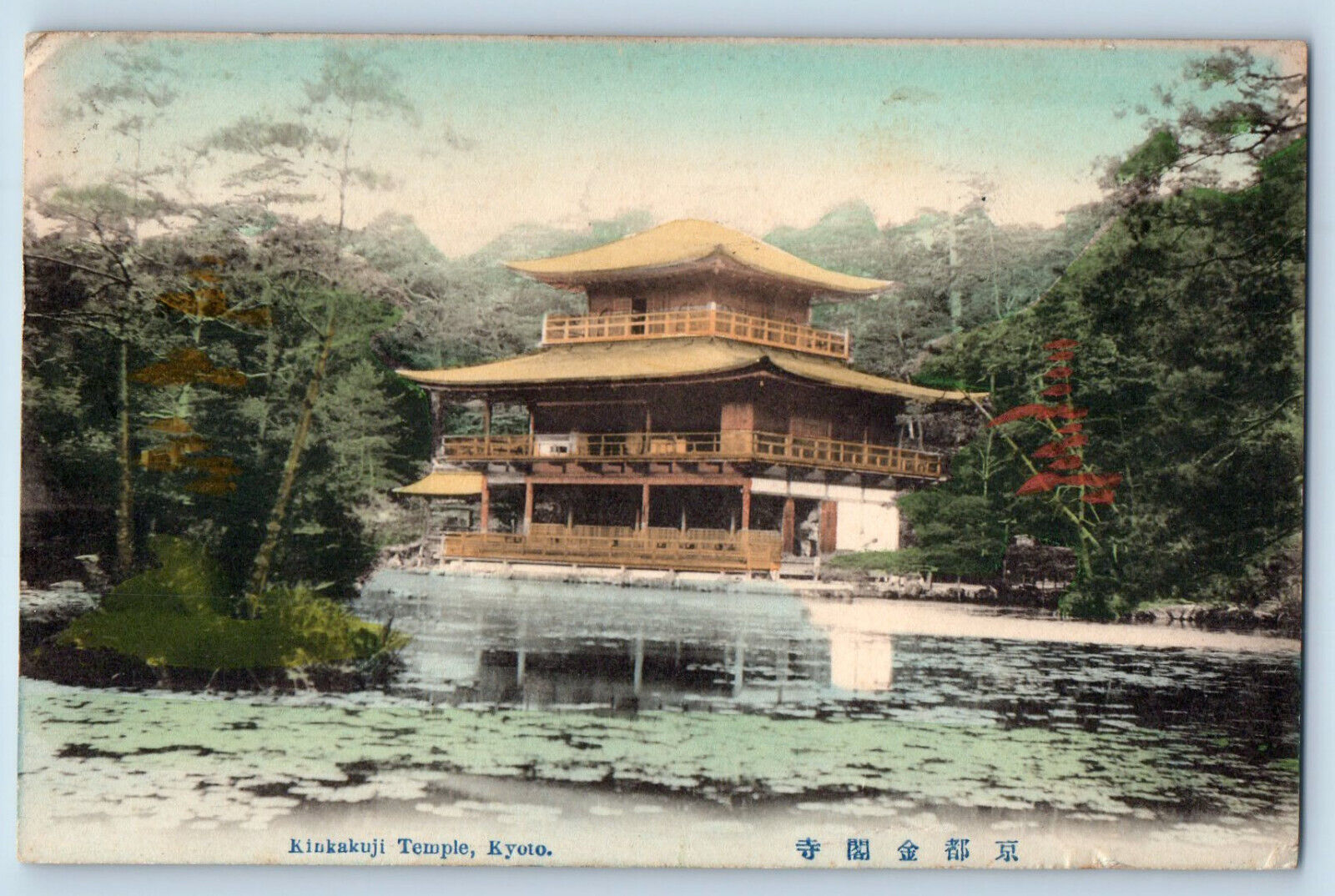 Kyoto Japan Postcard Kinkakuji Temple and River In Front 1910 Posted ...