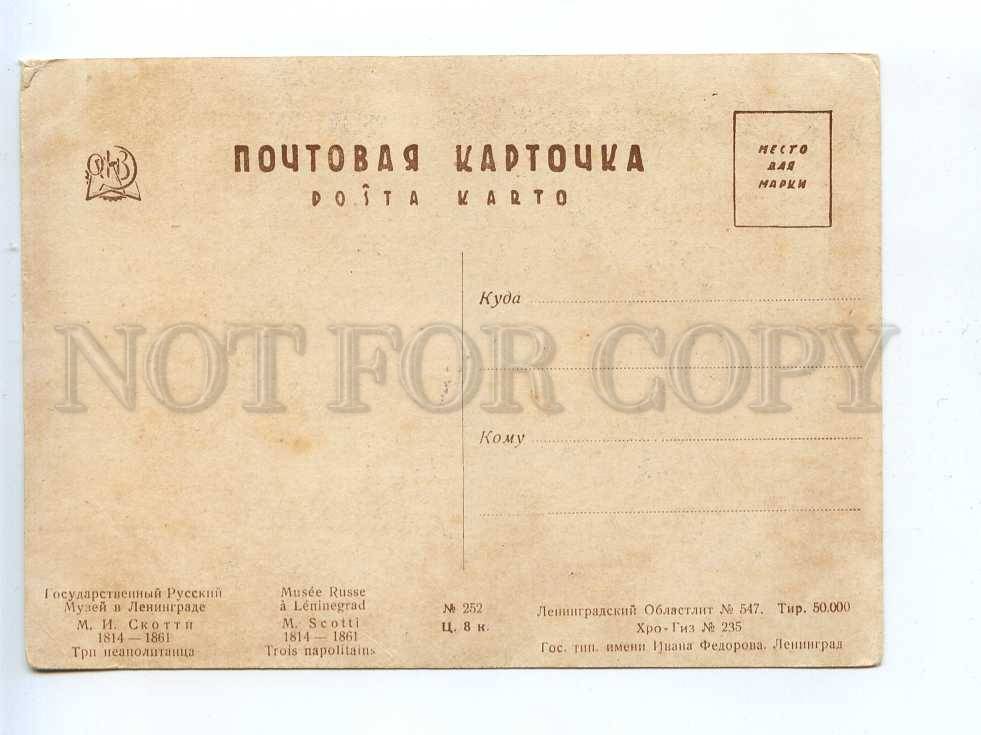 196345 Three Neapolitan by SCOTTI Vintage russian postcard | Topics ...