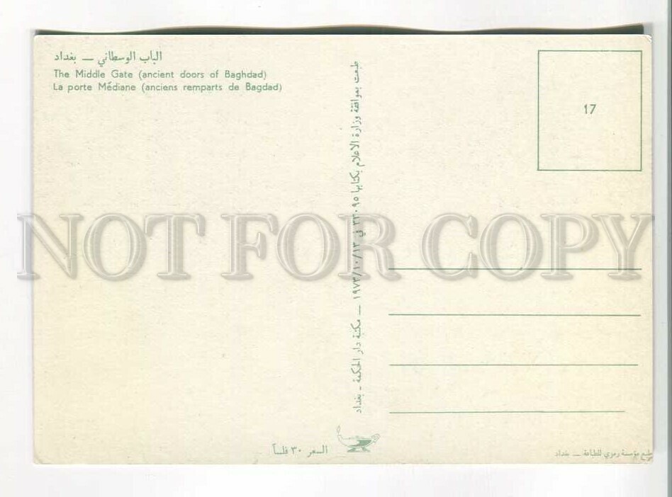 486059 IRAQ Baghdad Middle Gate Old postcard | Asia & Middle East ...