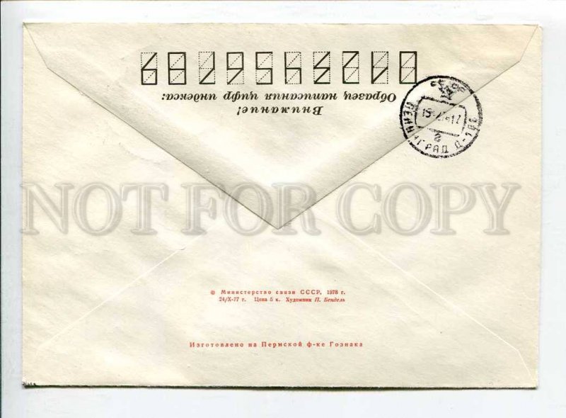 410831 USSR 1977 Bendel prominent Bolshevik Viktor Nogin Leningrad ...