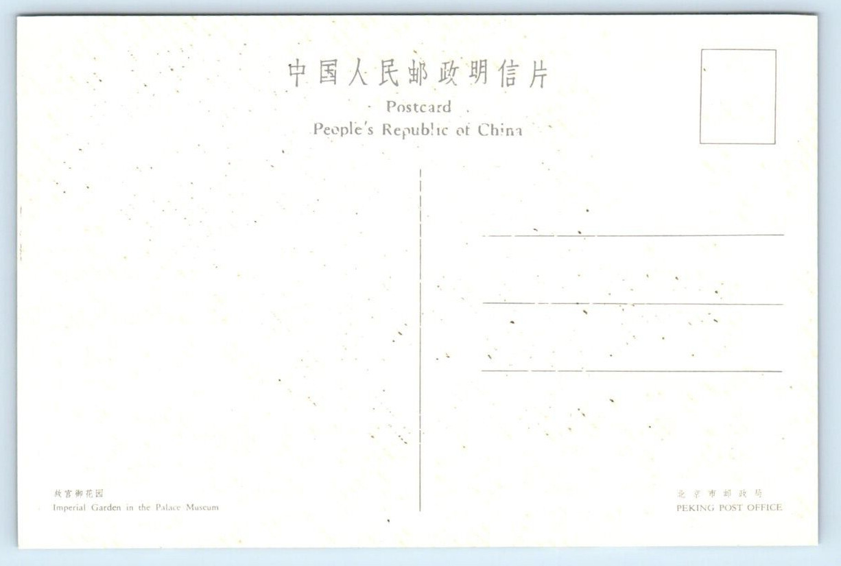 Imperial Garden in the Palace Museum PEKING Beijing CHINA 4x6 Postcard ...