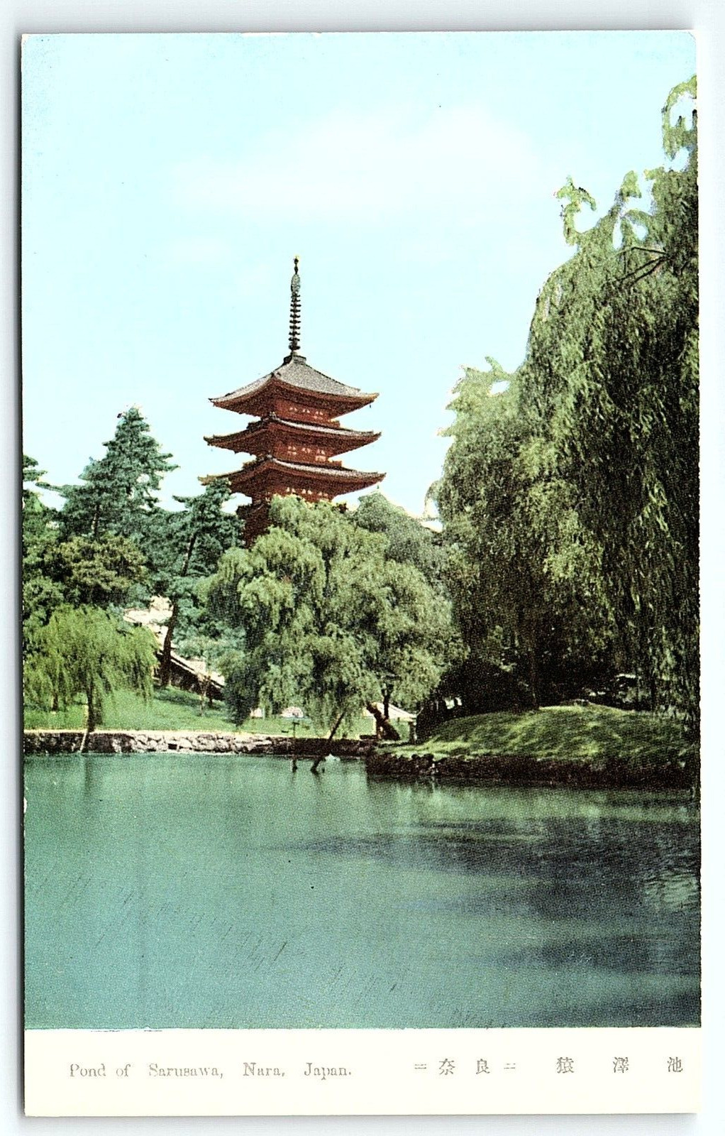 1930s Nara Japan Pond of Sarusawa Japanese Postcard P1523 | Asia ...