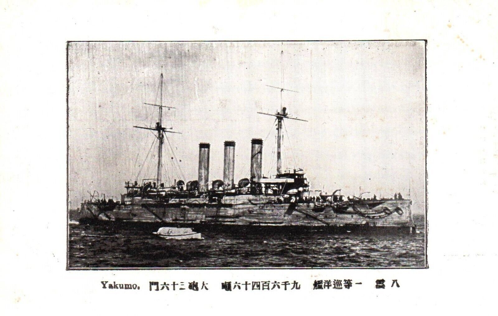 Japanese Imperial Navy Warship Yakumo RPPC Japan WWI c1910s | Asia ...