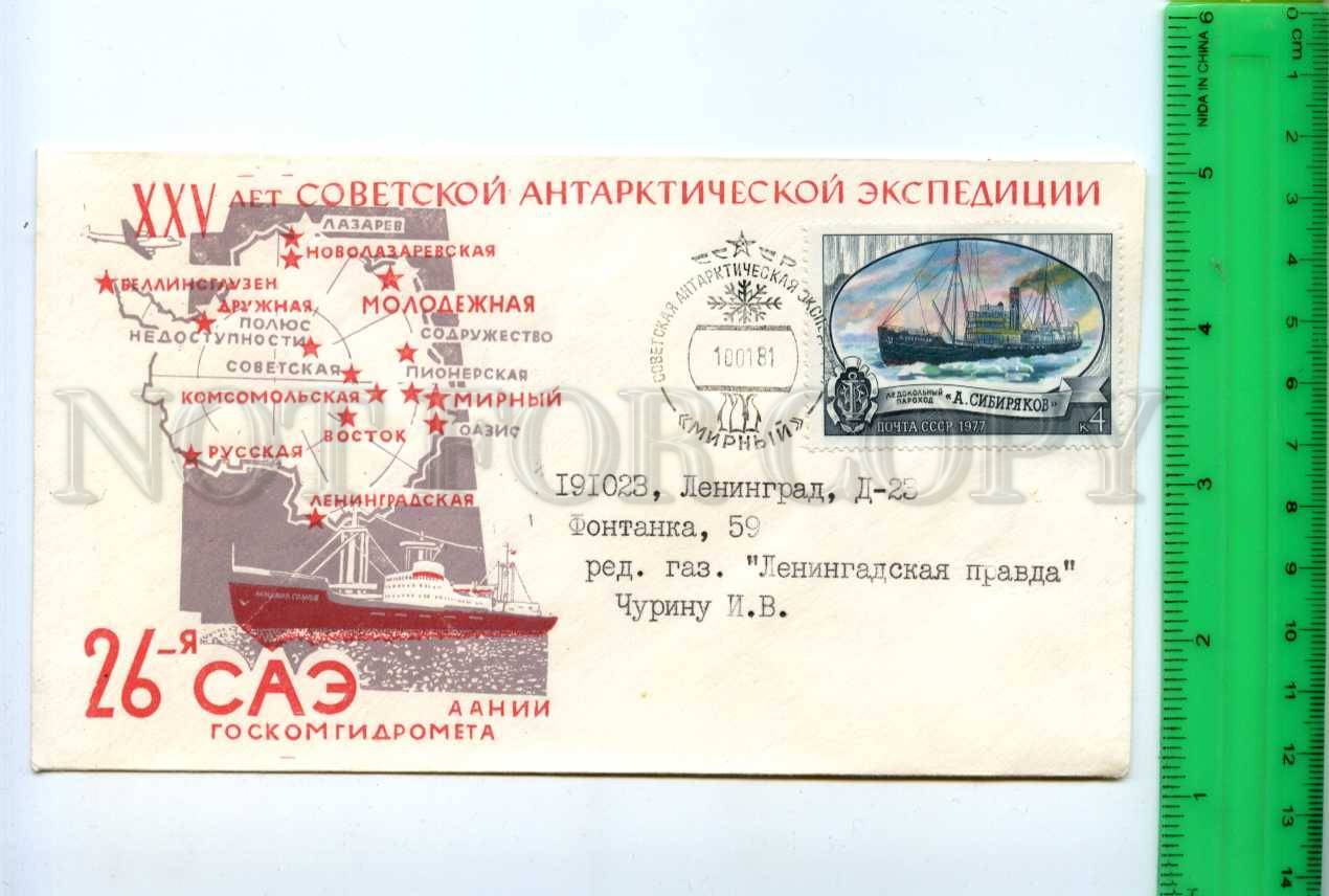 409815 USSR 1980 26th Antarctic Expedition stations map station Mirny ...