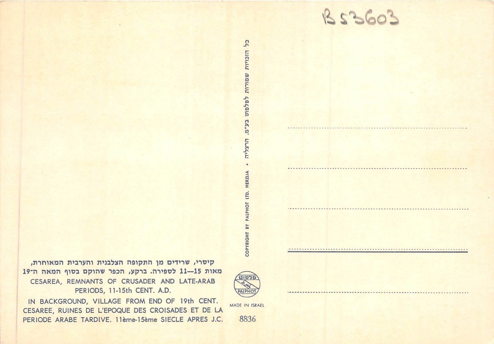 B53603 Cesarea Remnats of crusader and Late Arab Periods israel | Asia ...