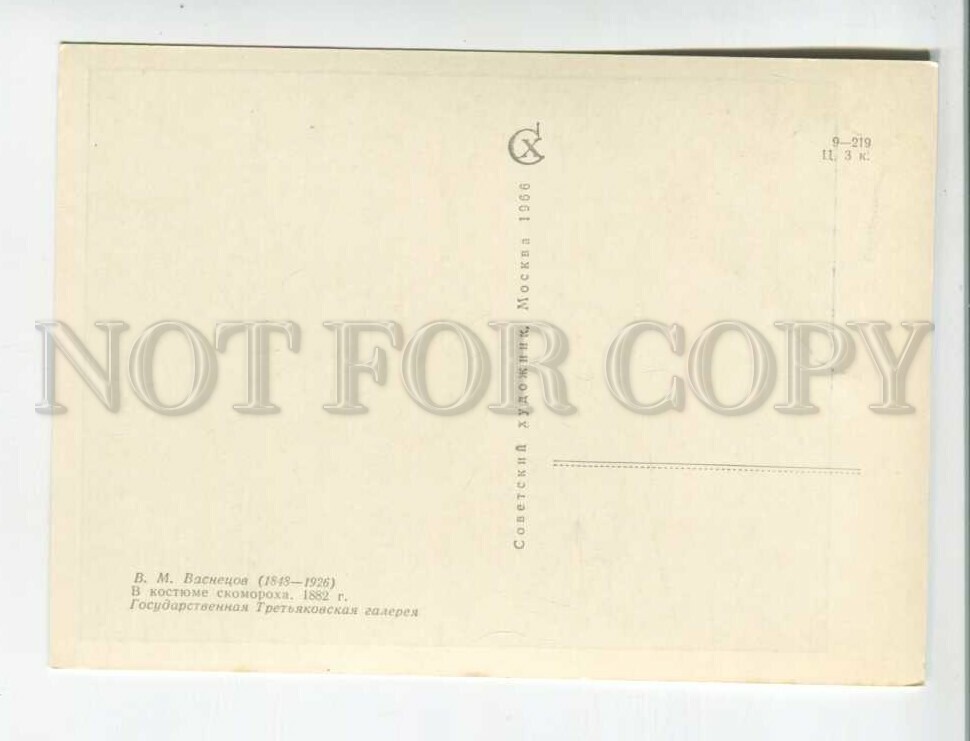 471201 USSR 1966 Vasnetsov in a buffoon costume publishing house Soviet ...