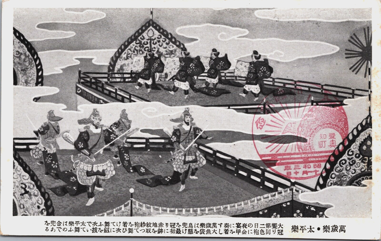 Japan Banzai Raku Dance given at Grand Imperial Banquet Vintage ...