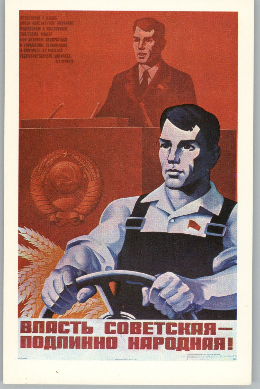 Soviet power - a truly national! Workman Emblem Propaganda Soviet USSR ...