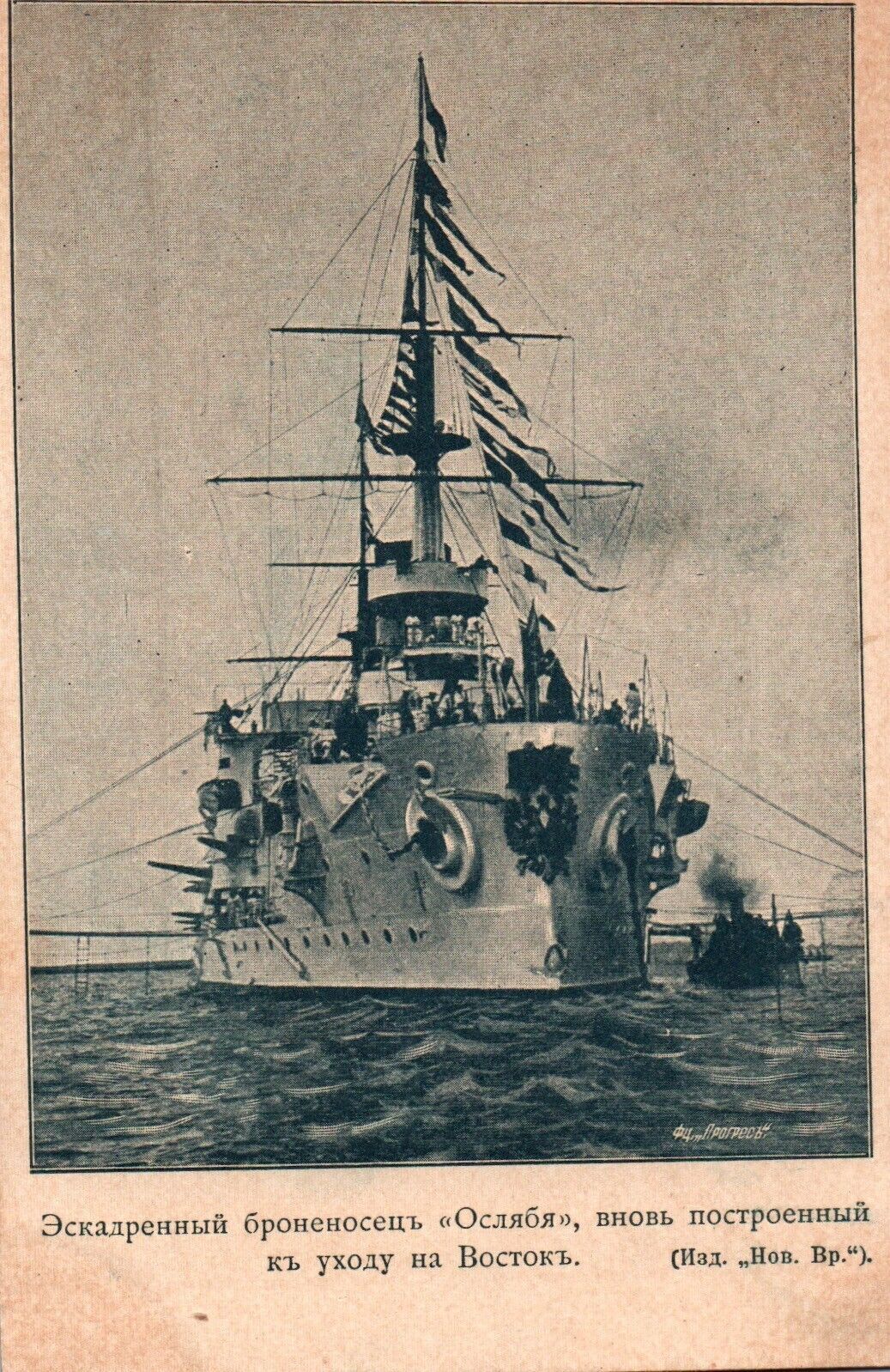 Russian Navy Battleship USSR Oslyabya Vintage Postcard | Europe ...