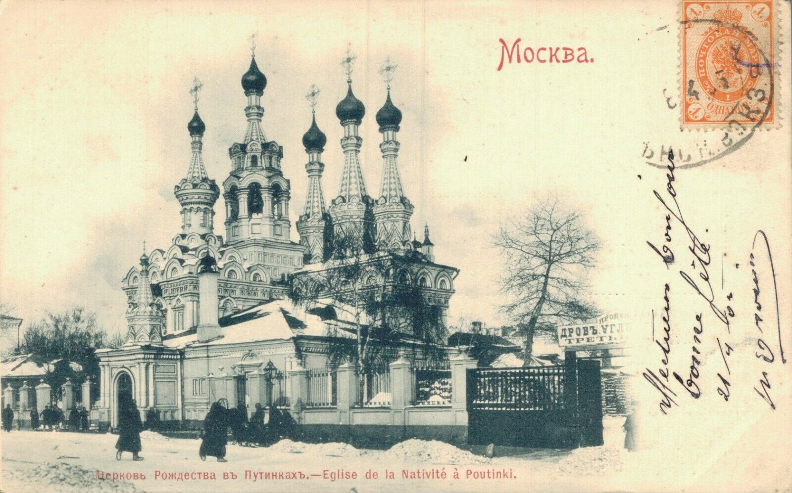 Russia Moscow Tserkov Rozjdestva Bogoroditsi v Poetinkach 05.29 ...