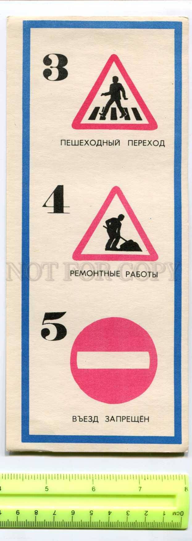 416670 USSR 1975 year Leningrad Traffic rules road signs card flyer ...