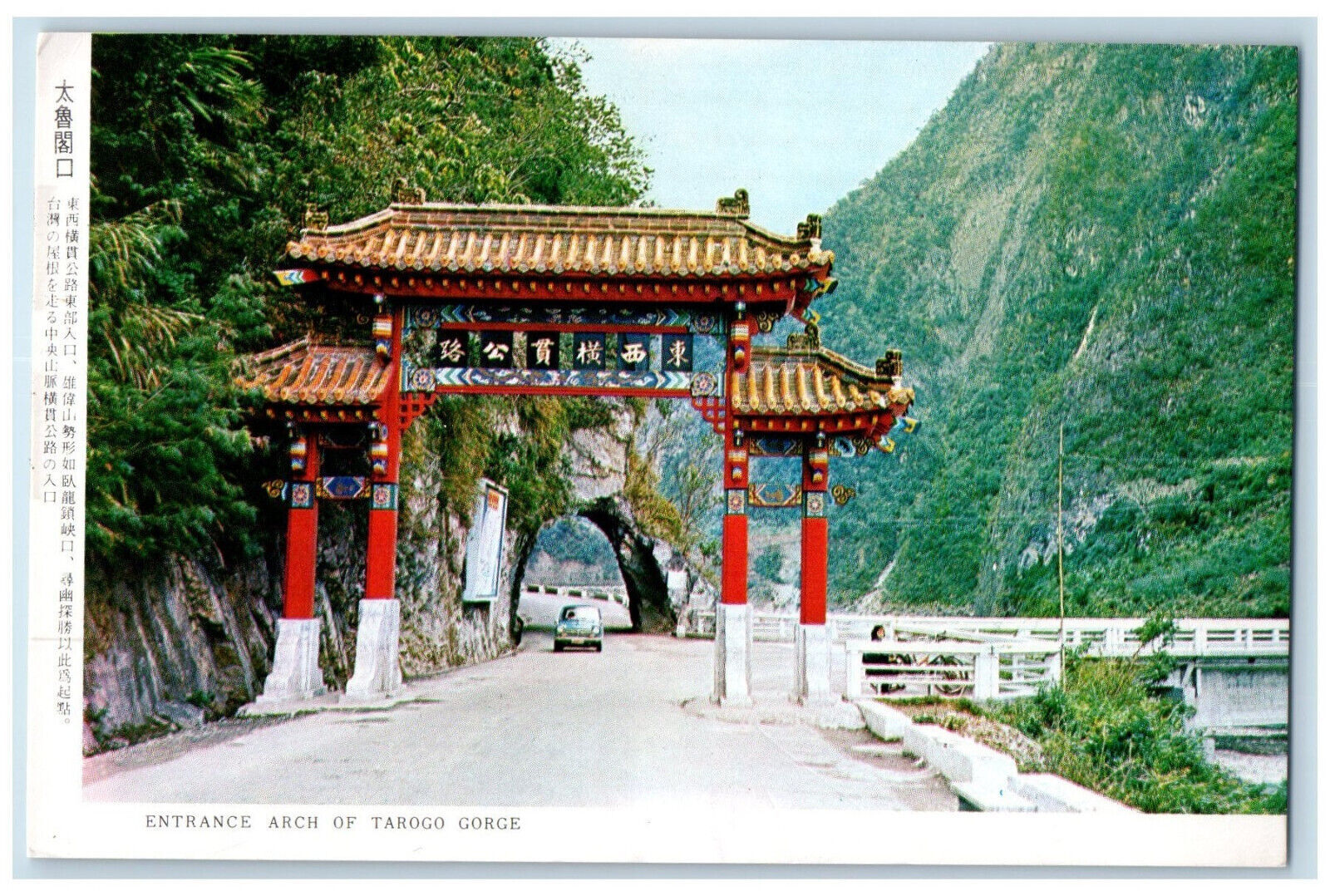 c1960's Entrance Arch of Tarogo Gorge Chinese Character Taiwan Antique ...