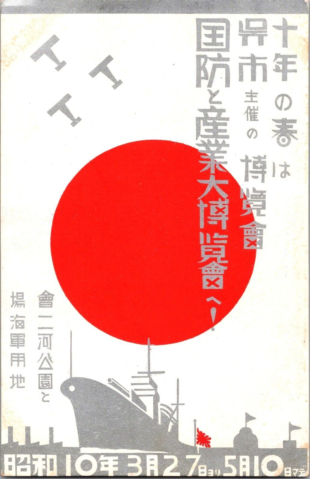 1935 Mint Japan Postcard WWII Japanese National Defense Exposition ...