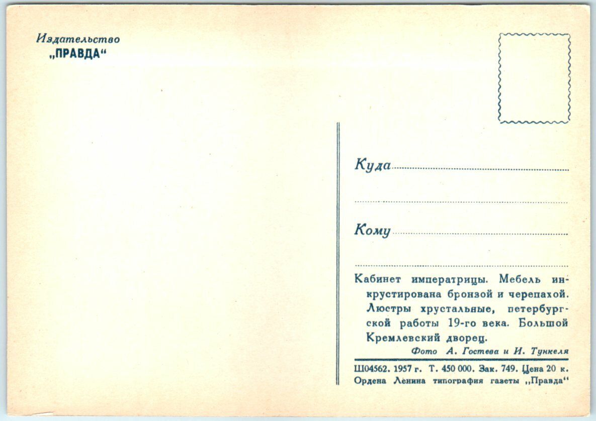 Postcard - Empress's Office - Grand Kremlin Palace - Moscow, Russia ...