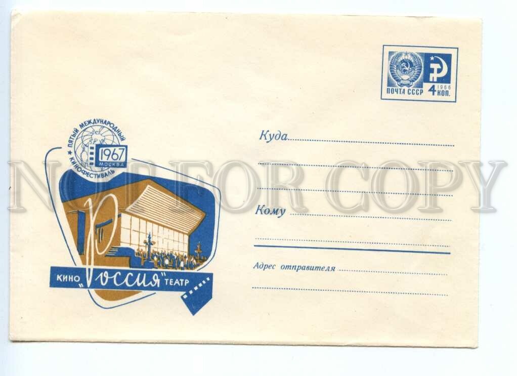 486551 USSR 1967 Basharov Cinema movie theatre Russia Film Festival ...