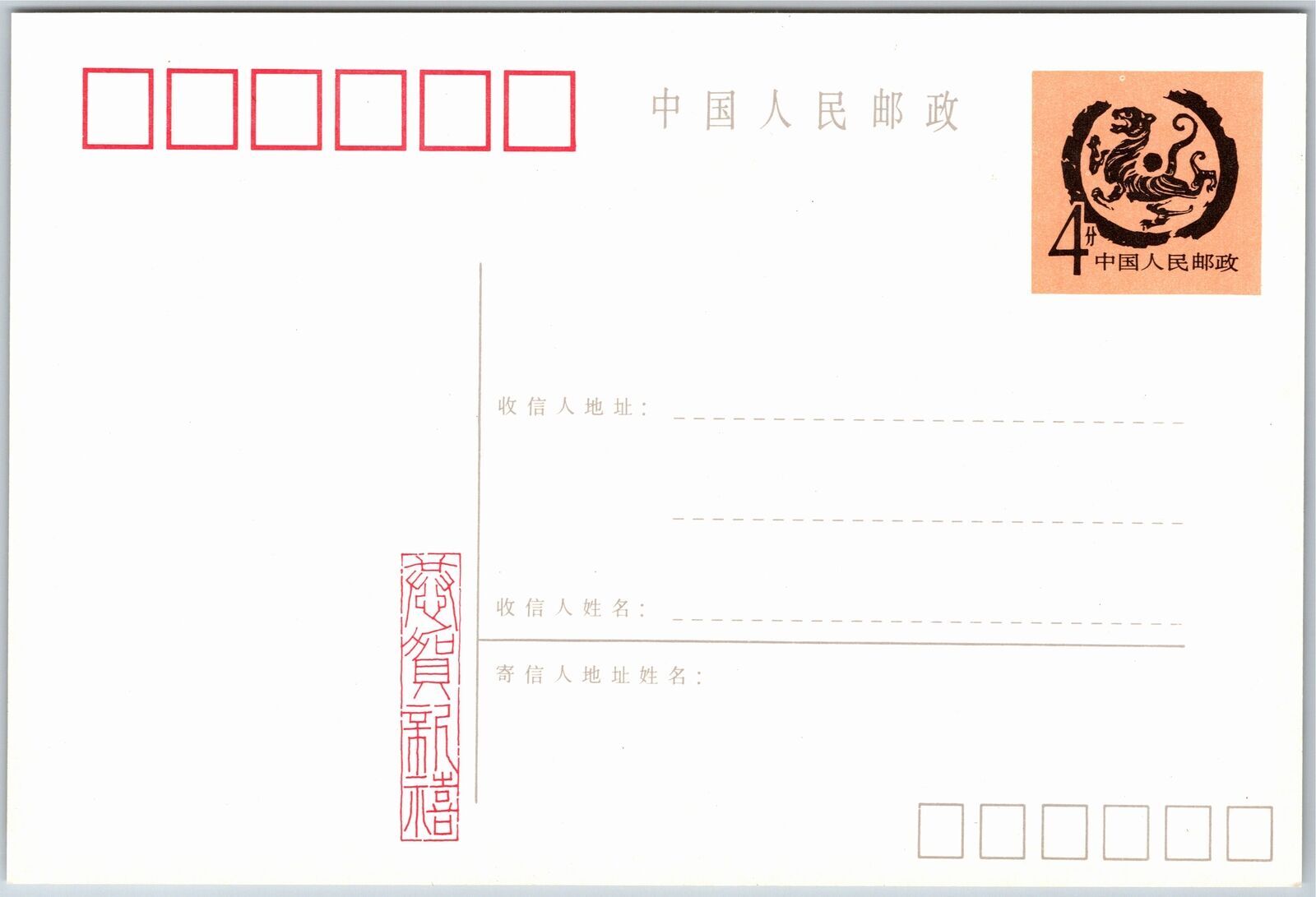 Vintage China Stamped Postal Card Traditional ART Asian Tiger Scene (A ...