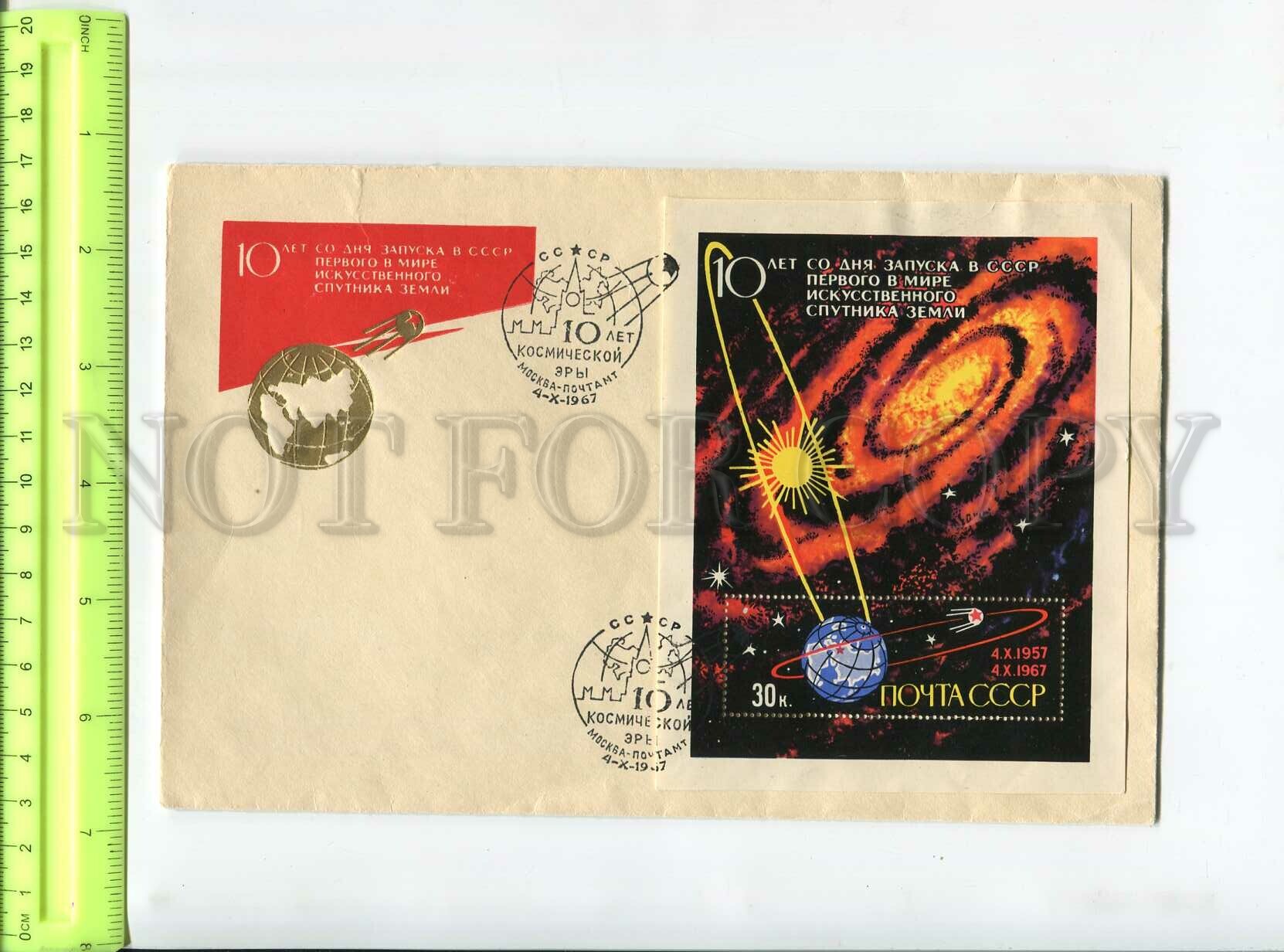 438547 USSR 1967 y 10 years launch first artificial earth satellite ...