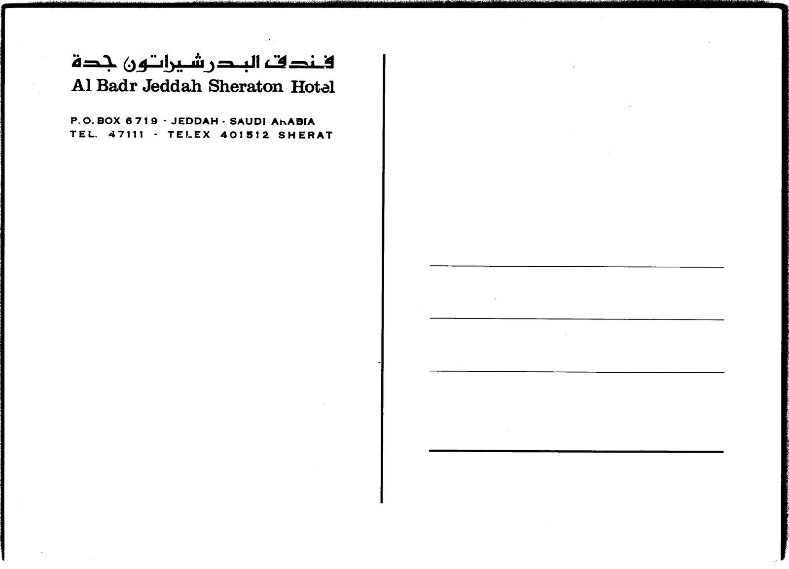 Vintage Continental Size Postcard the Albadr Jeddah Sheraton Hotel ...