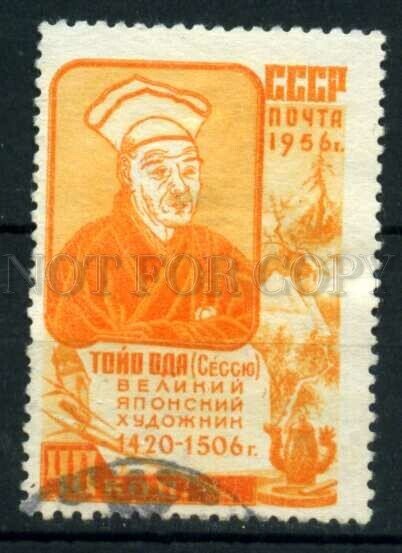 504575 USSR 1956 year Japanese artist Sesshu Toyo stamp | Other ...