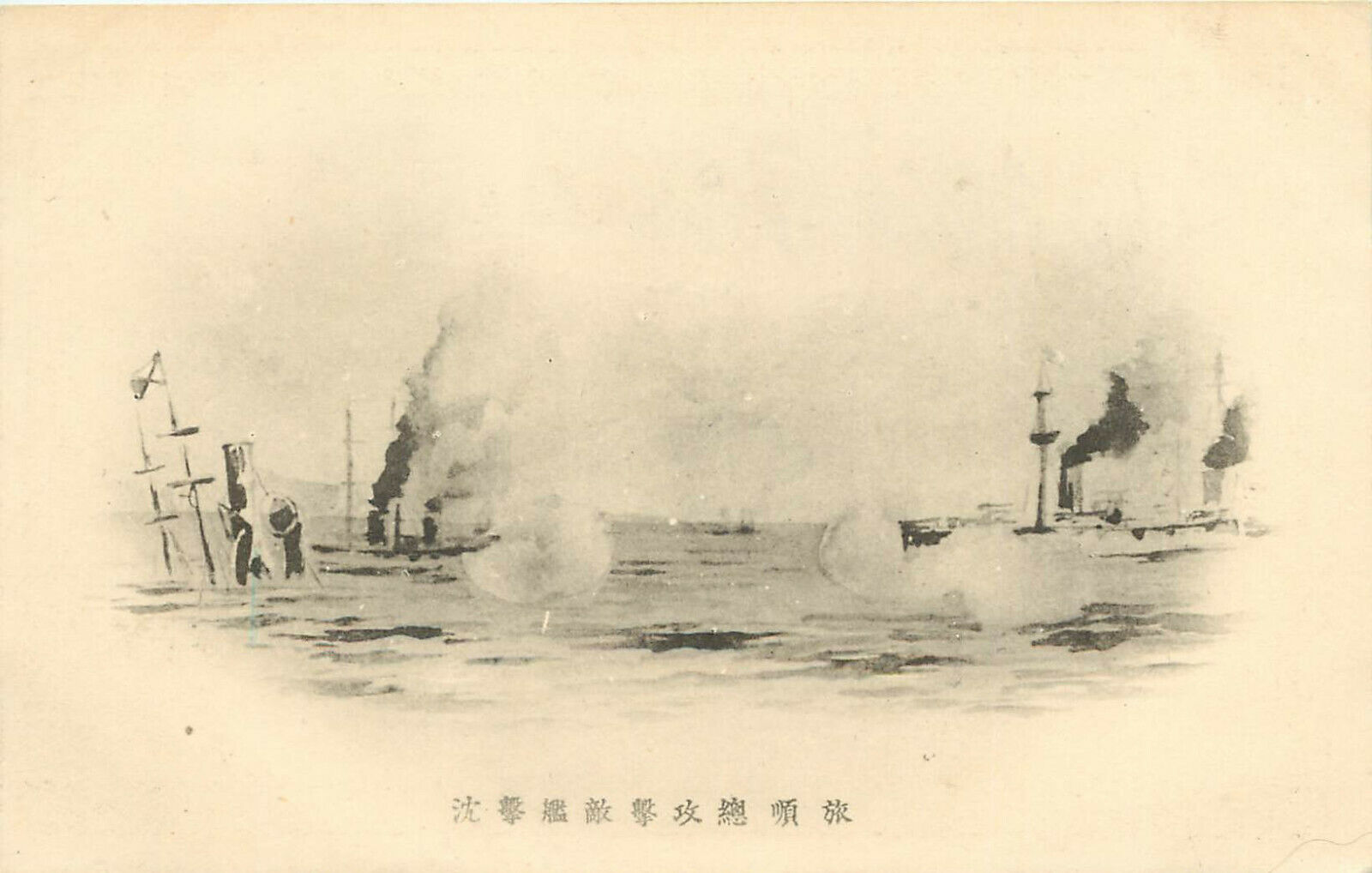 Japanese Art Postcard Battle of Tsushima Strait Russo Japanese War ...