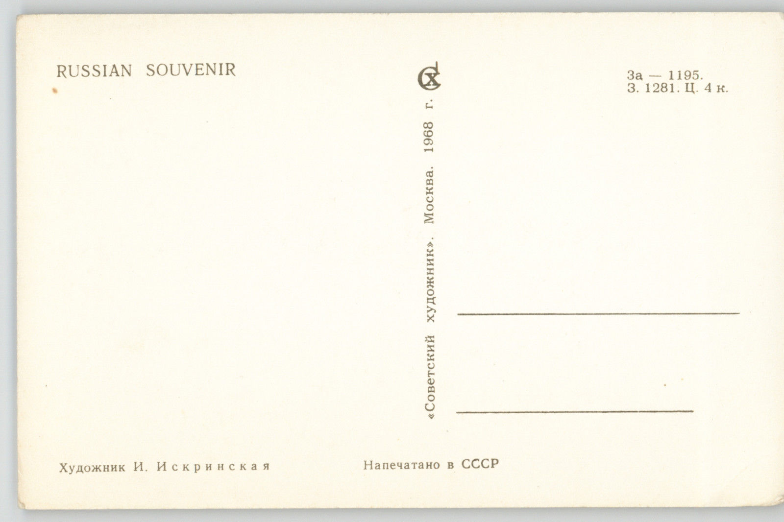 Wedding invitation Russian Ethnic Congratulations RARE Soviet Postcard ...