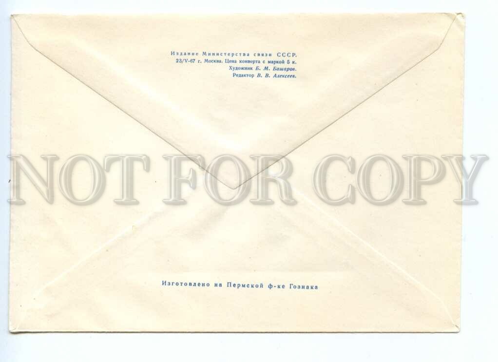 486551 USSR 1967 Basharov Cinema movie theatre Russia Film Festival ...