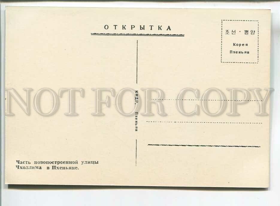 180375 Korea Pyongyang Brand new street Chollima old postcard | Other ...
