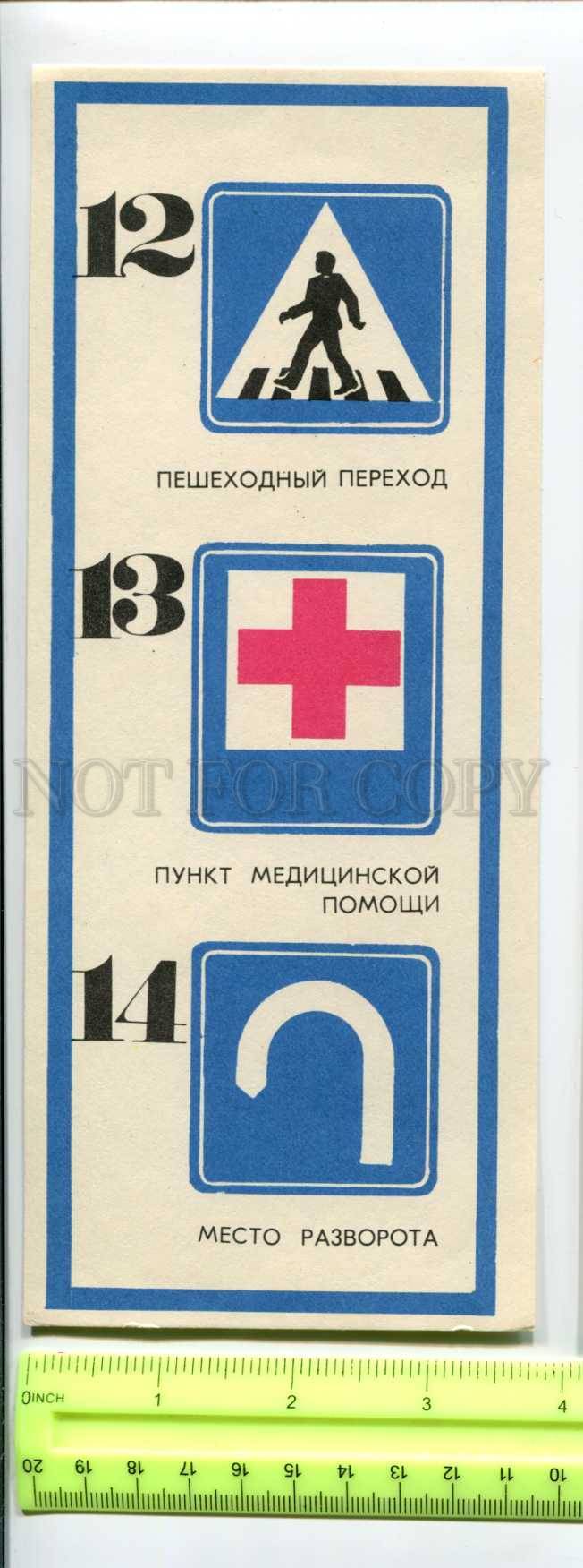 416673 USSR 1975 year Leningrad Traffic rules road signs card flyer ...