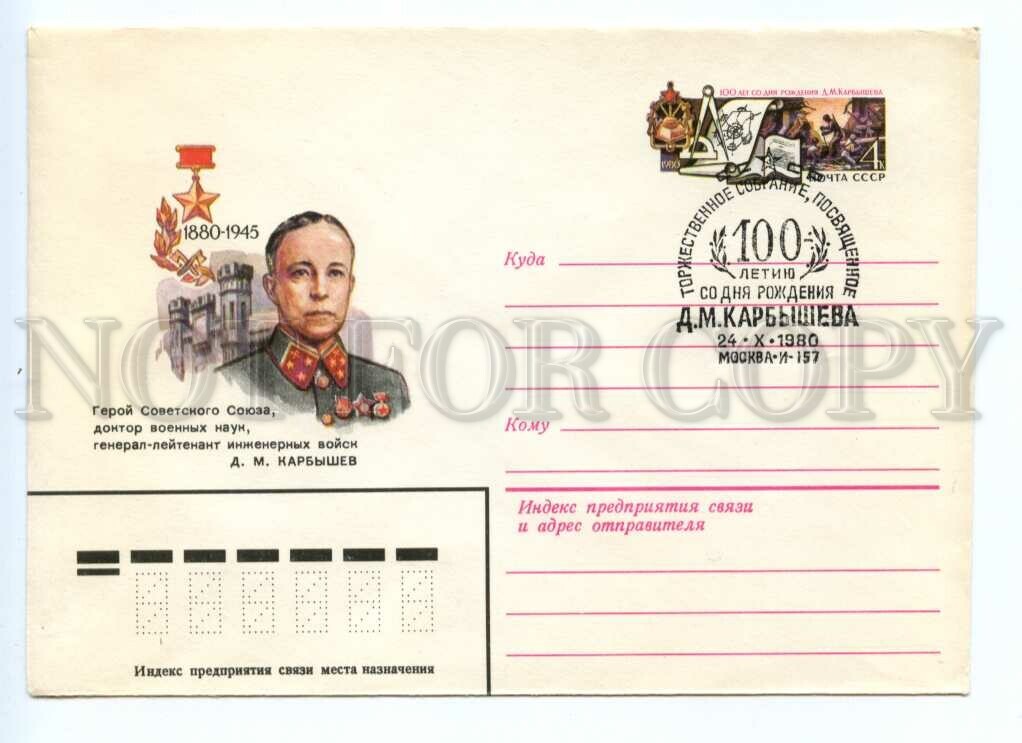 486763 USSR 1980 Schmidstein Red Army general Hero Soviet Union Dmitry ...