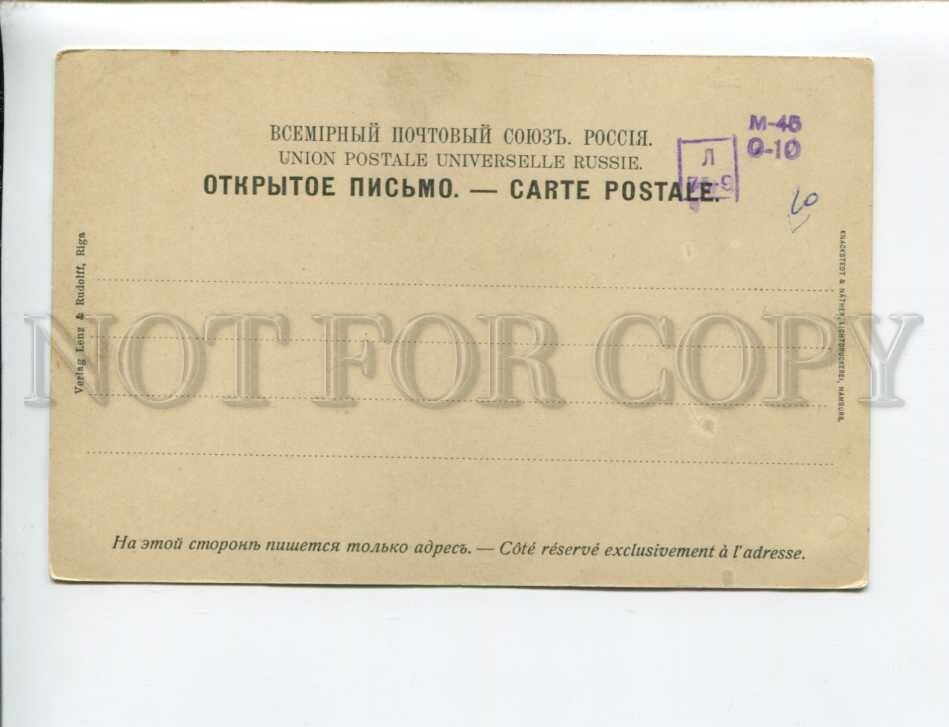 3171890 LATVIA RIGA Duna Vintage postcard | Europe - East & Southeast ...