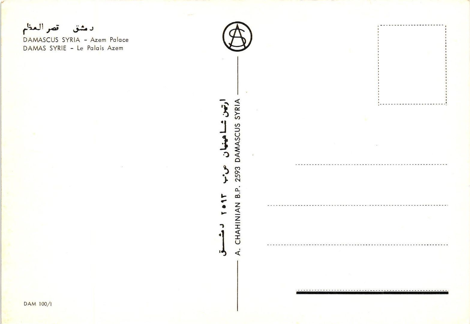 Vintage Postcard 4x6- Azem Palace, Damascus, Syria UnPost 1960-80s ...