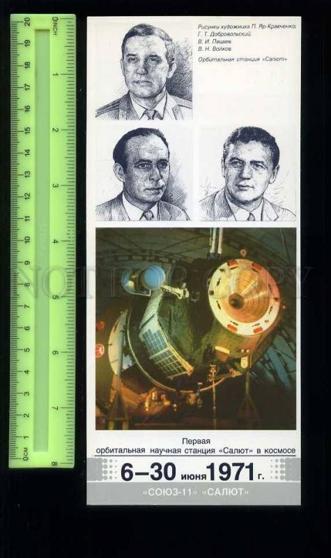 d230034 USSR 1987 SPACE Dobrovolskiy Patsaev Volkov first space station ...