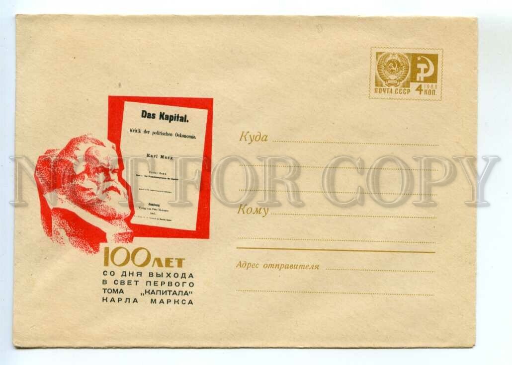 486534 USSR 1967 100 years since publication first volume Karl Marx's ...