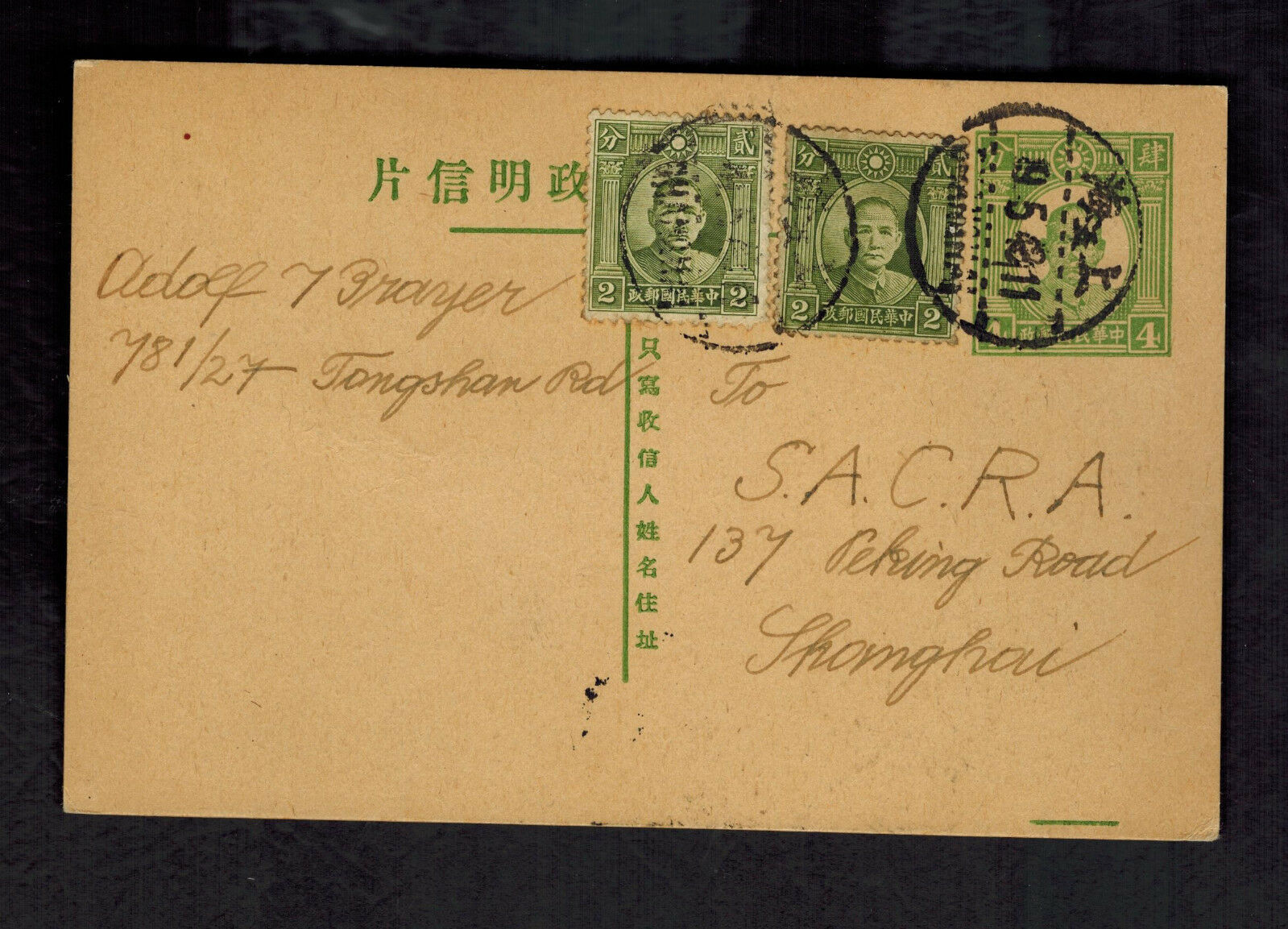 1943 Shanghai China Postcard Cover Jewish Ghetto New Address SACRA ...