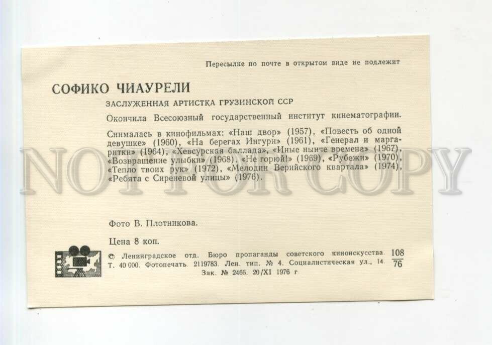 527091 1976 MOVIE movie actress Sofiko Chiaureli Bureau Propaganda | Topics - Entertainment ...