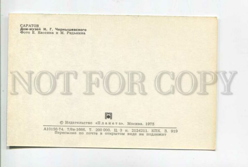 477227 USSR 1975 year Saratov house-museum of Chernyshevsky postcard ...