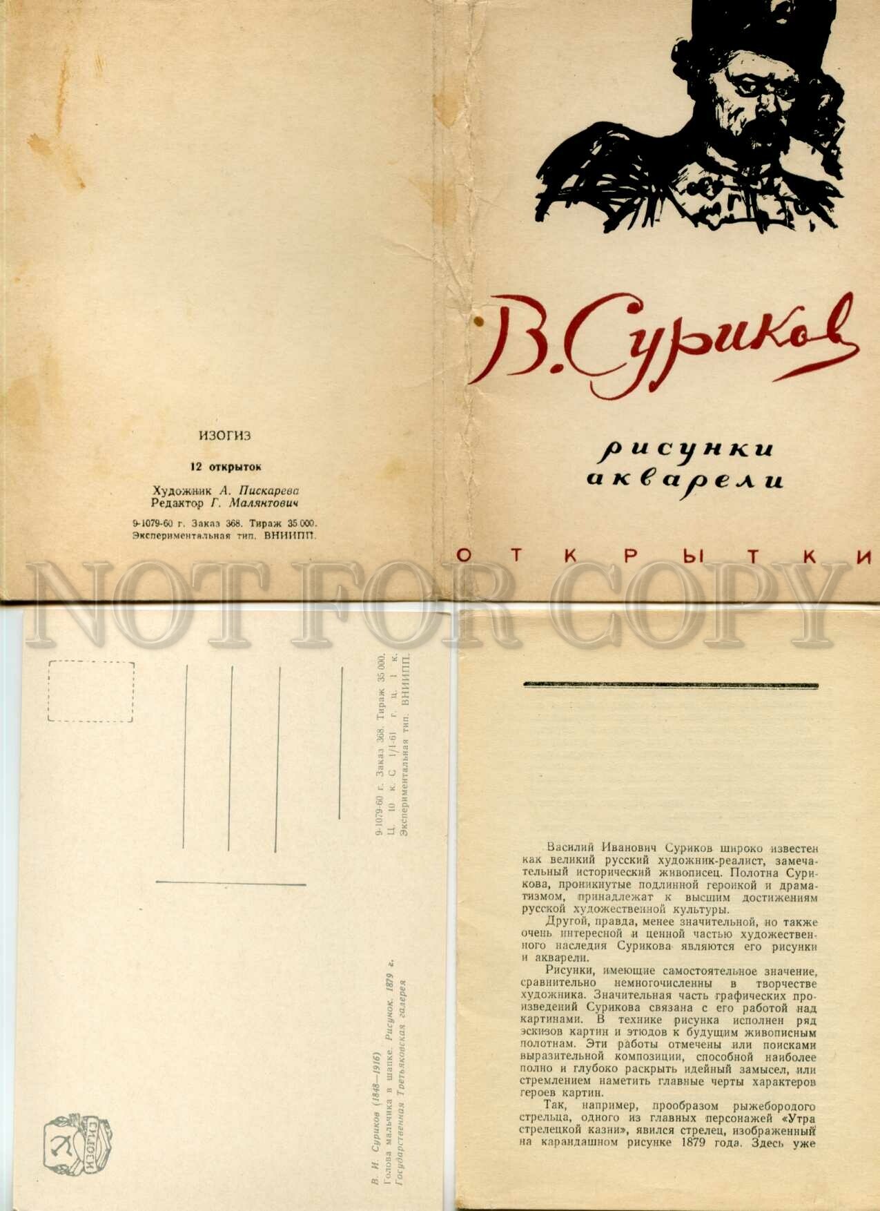 477522 USSR 1960 year drawings by Vasily Surikov set 12s circulation ...