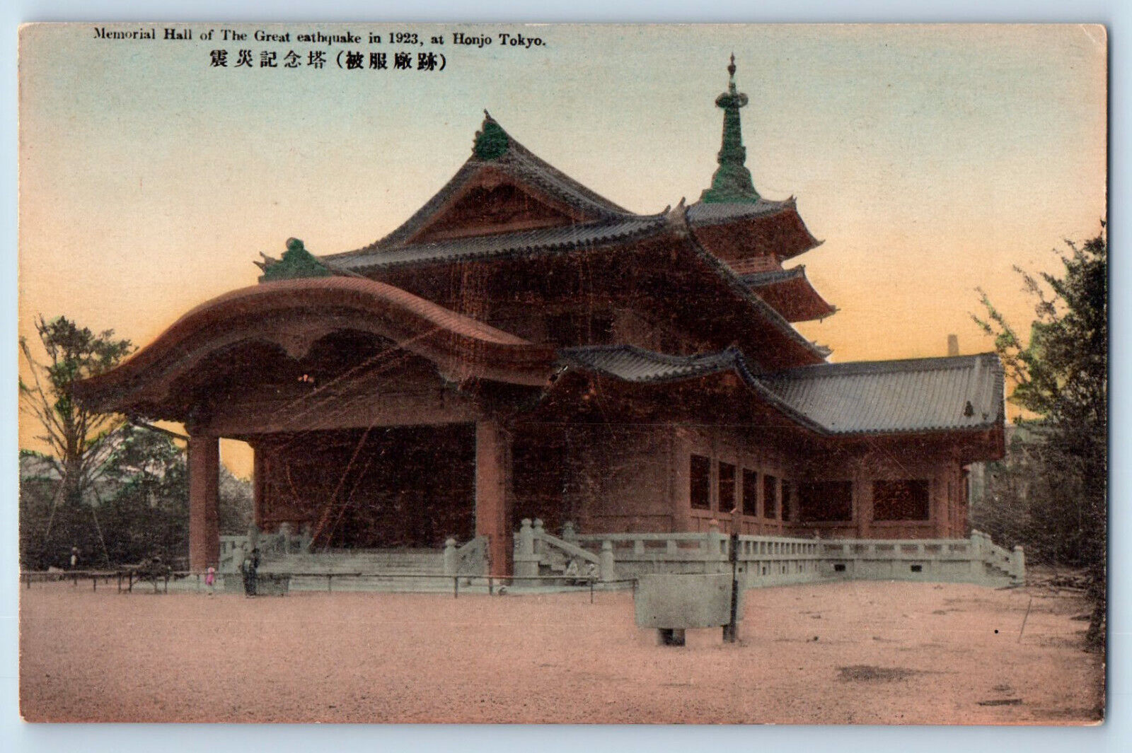 Honjo Tokyo Japan Postcard Memorial Hall of Great Earthquake 1923 ...