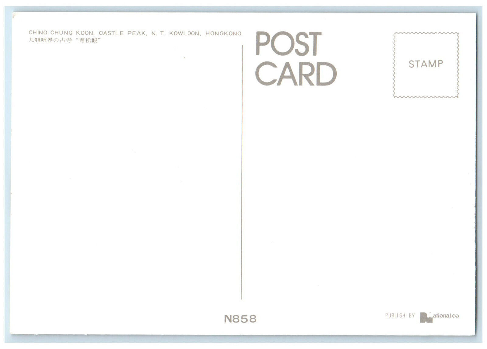 c1960's Ching Chong Koon Castle Peak N.T. Kowloon Hong Kong Unposted ...