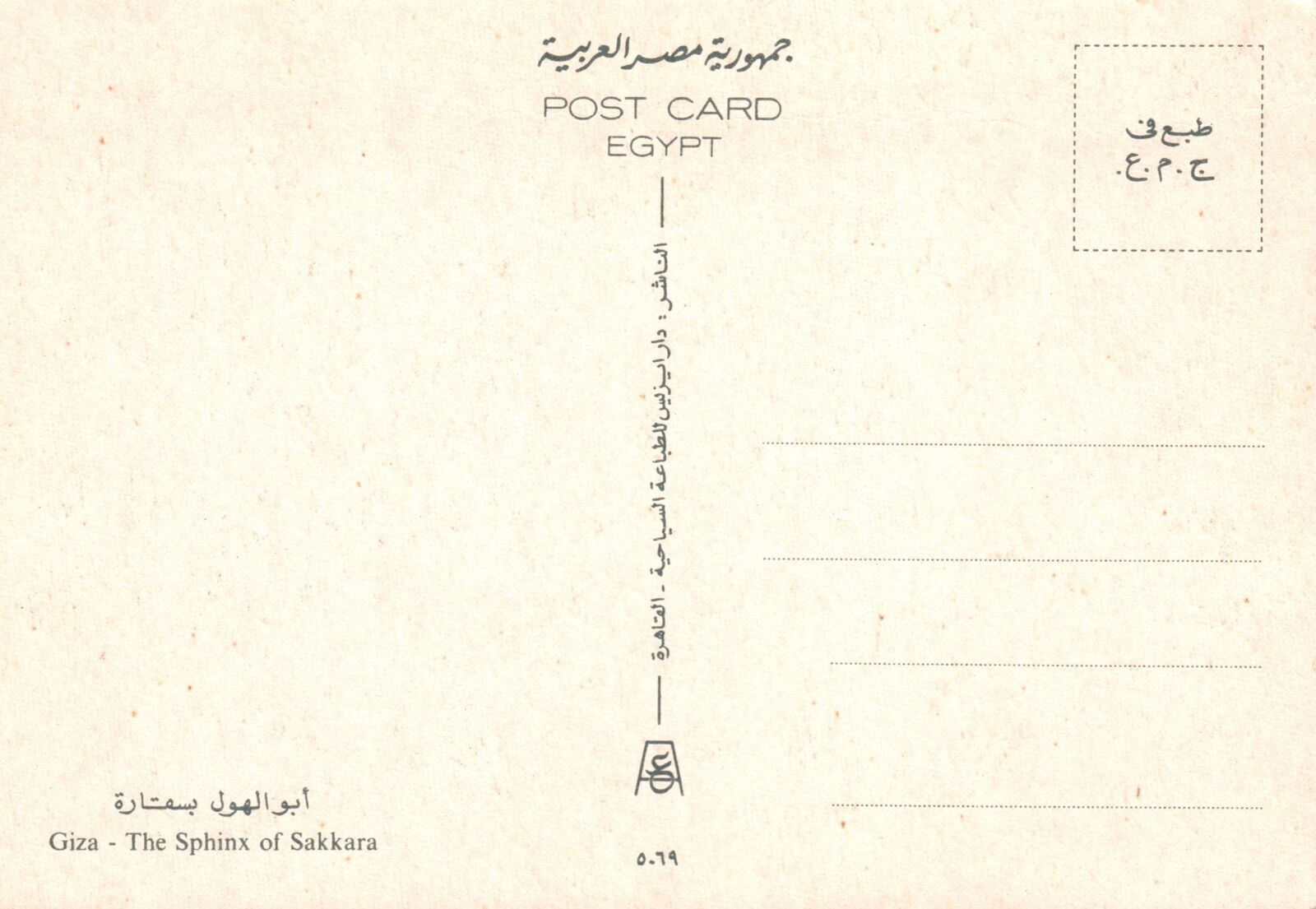 Vintage Postcard Ancient Archaeology Mount Giza The Sphinx Of Sakkara ...