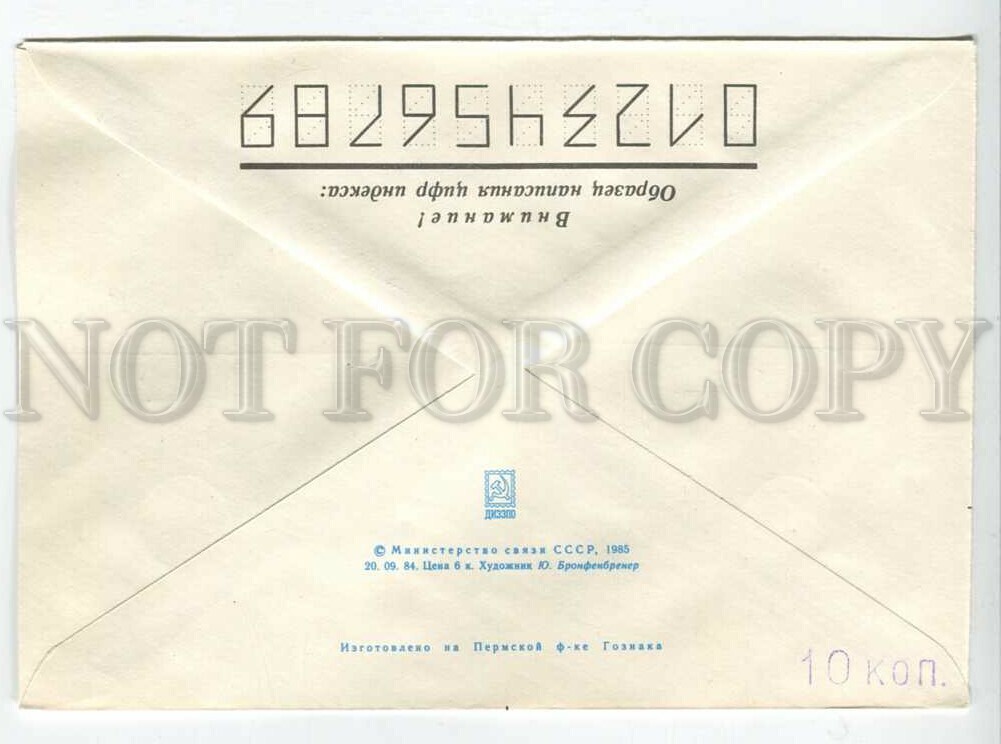 451662 USSR 1984 Bronfenbrener philatelic exhibition morfil ships Riga ...