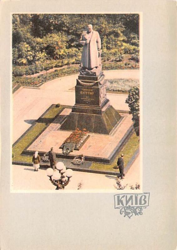 Knib - Monument to the Great Patriotic War Hero MF Vatutin | Other ...