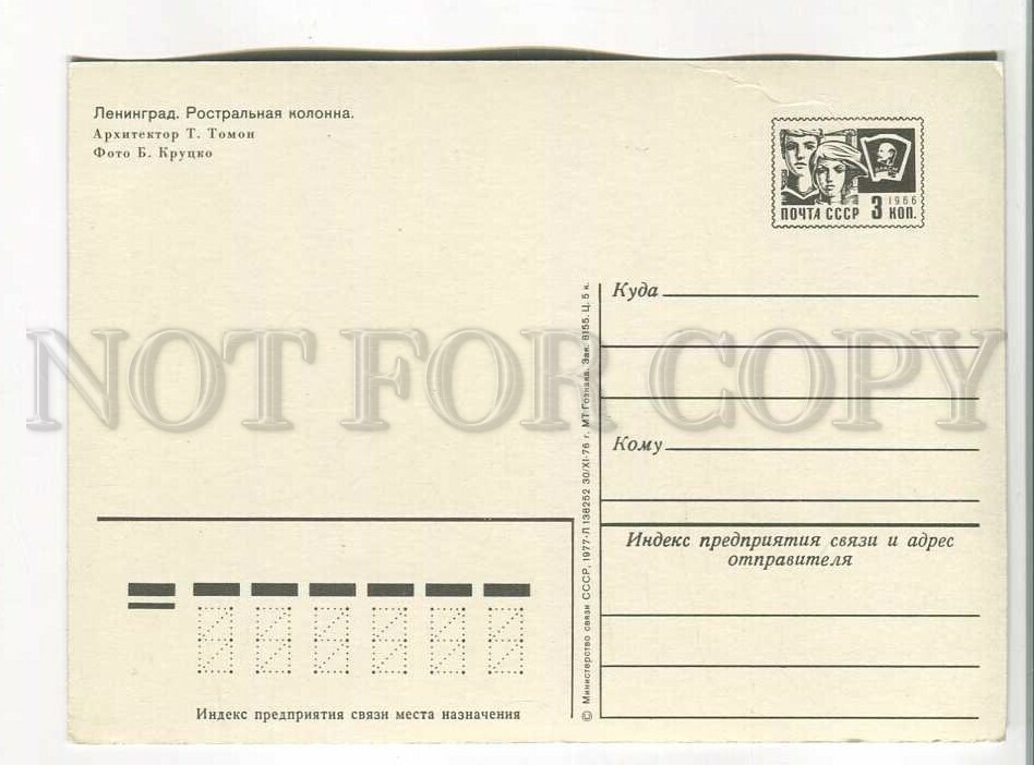 486207 USSR 1977 year Leningrad rostral column photo Krutsko POSTAL ...