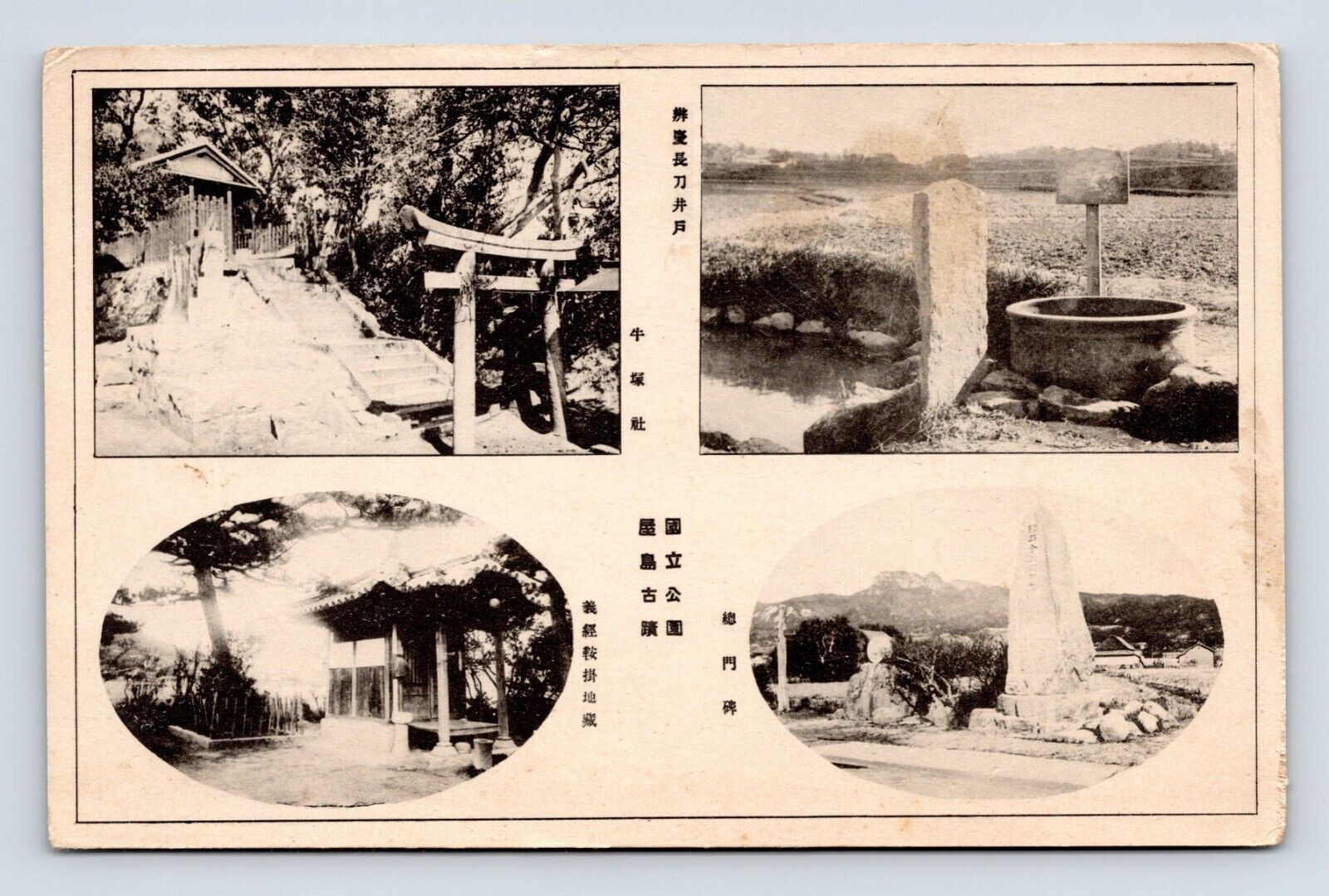Main Gate Monument Toshi Ido Park Yashima Historic Site Japan DB ...