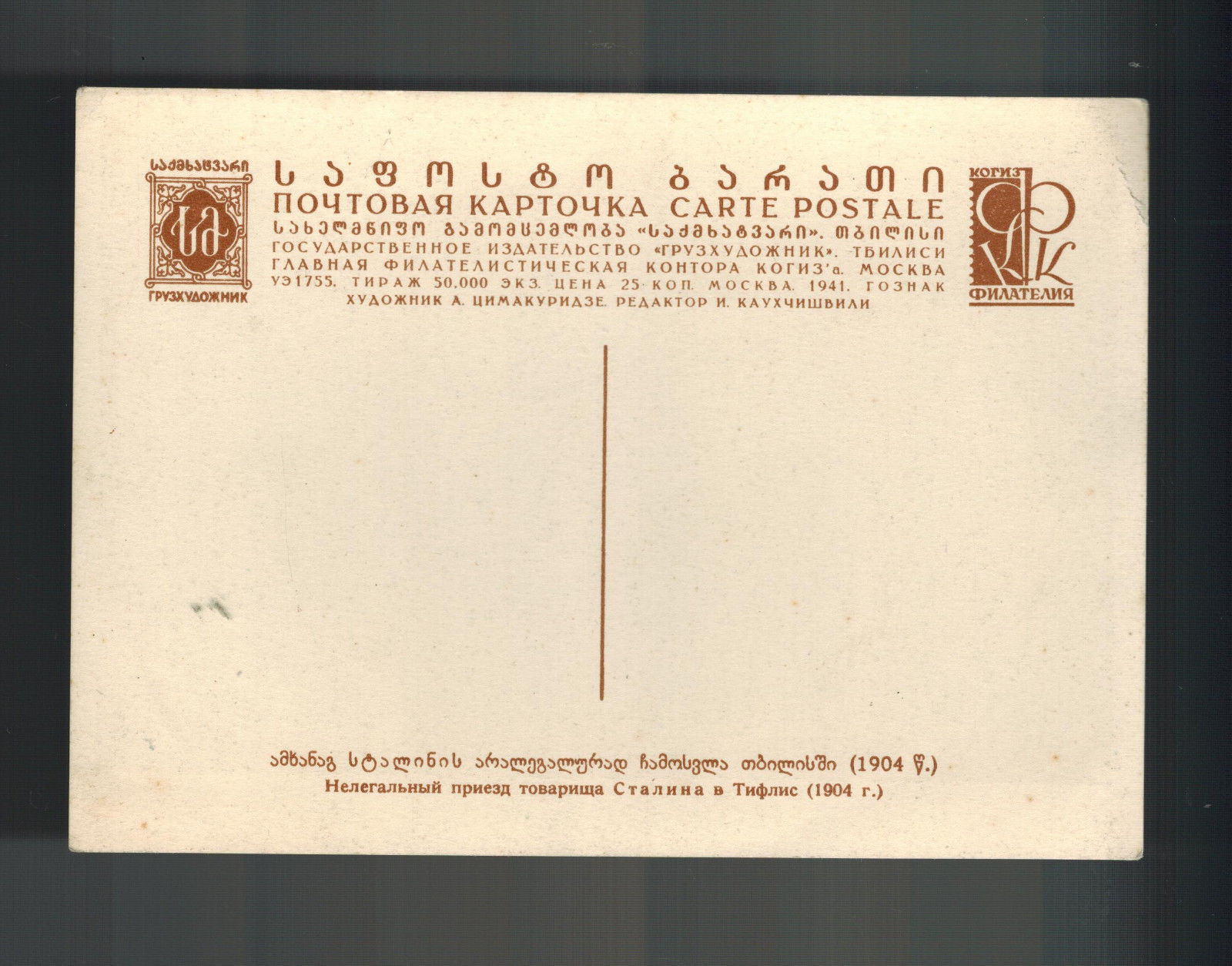 Mint 1941 USSR Soviet Union Postcard 1905 Joseph Stalin At Train ...