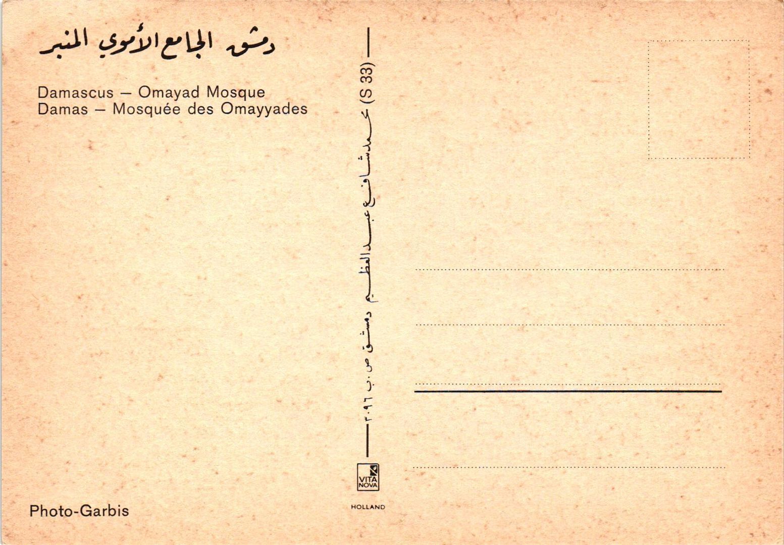 Vintage Postcard 4x6- OMAYAD MOSQUE, DAMASCUS, SYRIA UnPost 1960-80s ...