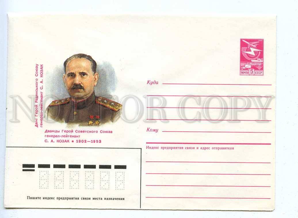 282295 USSR 1986 Zvolinskaya WWII Hero Soviet Union General Major ...