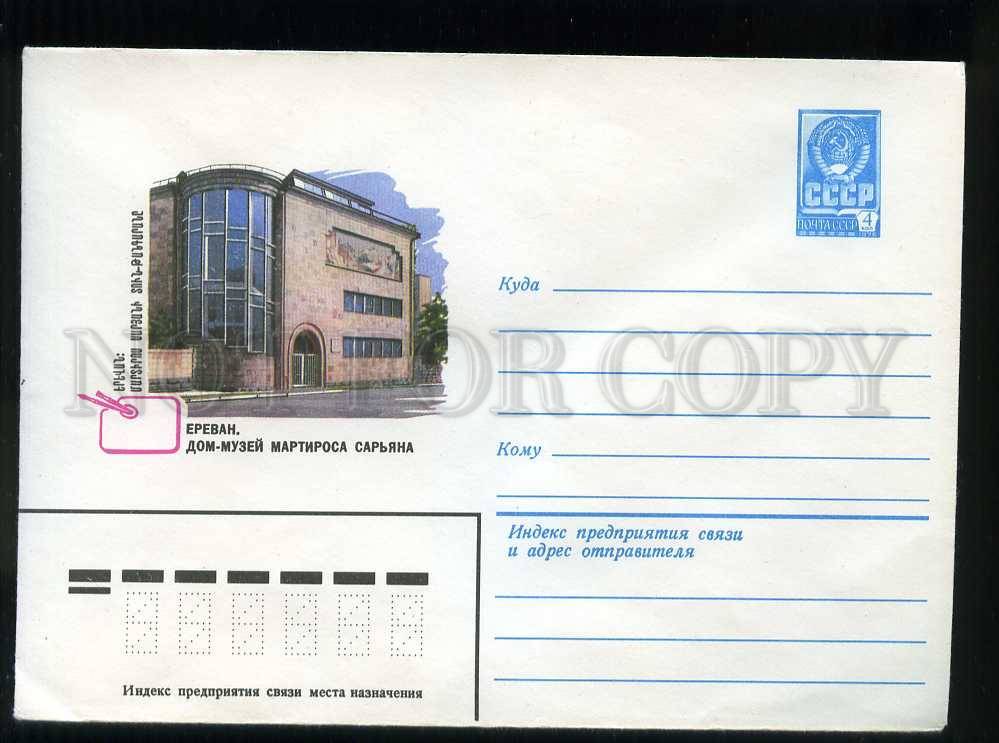 d279176 USSR 1979 year Baev Yerevan House-Museum of Martiros Saryan ...